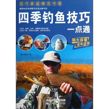 正版图书 四季钓鱼技巧一本通 蒋红明 同心出版社 9787547708545