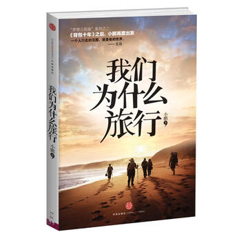 我们为什么旅行小鹏