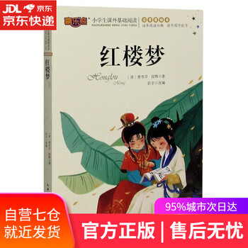【正版图书】红楼梦 曹雪芹 湖北美术出版社