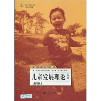 儿童发展理论：比较的视角【正版图书】