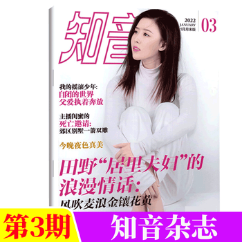 知音杂志 2022年1月末 第3期