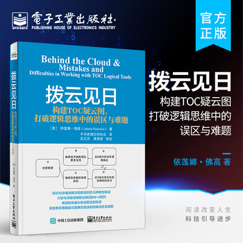 拨云见日：构建TOC疑云图，打破逻辑思维中的误区与难题