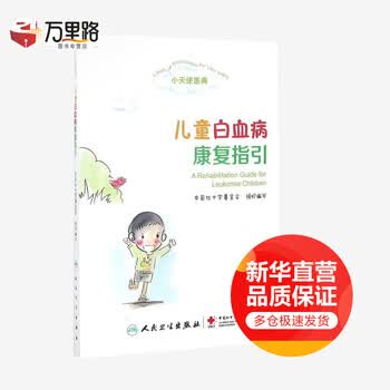 小天使医典