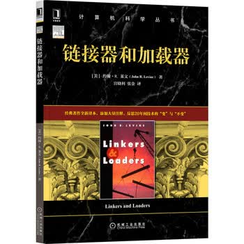 链接器和加载器