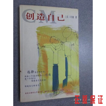 保证正版  可开发票！！创造自己