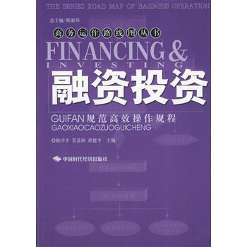 融资投资规范高效操作规程