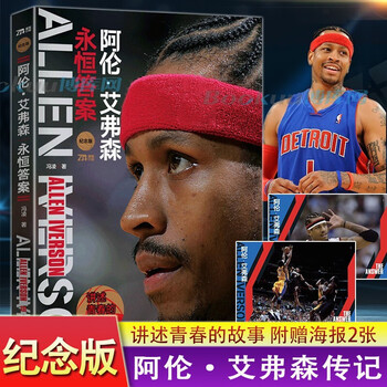 【赠海报】阿伦·艾弗森：永恒答案  冯凌著 冯凌著全景回顾艾弗森职业生涯 讲述青春的故事 艾弗森珍贵照片篮球史荣誉与纪录体育明星人生事迹 新书