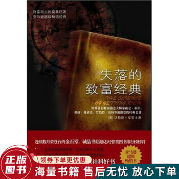 财富：失落的致富经典