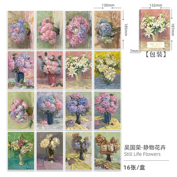 高清大尺寸明信片学习卡临摹卡文创高清画册集手绘插画文艺复古圣诞节日礼物贺卡出类艺术画片集油画水彩国画 吴国荣·静物花卉 16张(185*130mm)