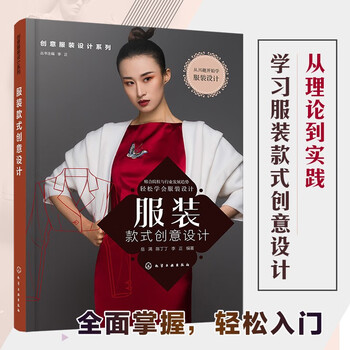 创意服装设计系列 服装款式创意设计