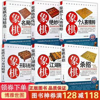 中国象棋速成入门教程训练 新手教程技巧 开局布局 初学者入门基础破解战术秘诀 实用技巧书籍青少年版