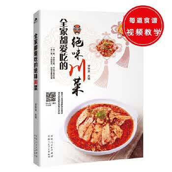 全家爱吃的绝味川菜 甘智荣