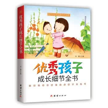 孩子成长细节全书 张鹏