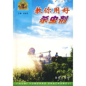 教你用好杀虫剂