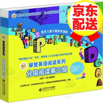 【系列自选】儿童英语分级阅读 樊登英语阅读系列 分级阅读第3级(10册)