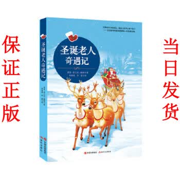 正版圣诞老人奇遇记家居家装家饰