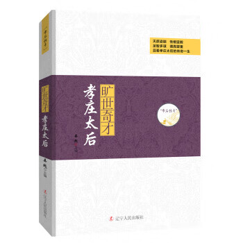 旷世奇才:孝庄太后 姜越