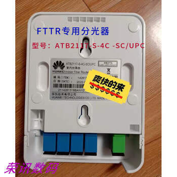 华为（HUAWEI)FTTR光路由HN8145XR+K662D全屋光纤组网WiFi6大户型千兆套装 华为分光器ATB2117【1分4】【图片 价格 品牌 报价】-京东