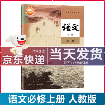 2022新版本新高考新改版高中语文必修上册人教部编版教材教科书课本高一上学期册人民教育出版社