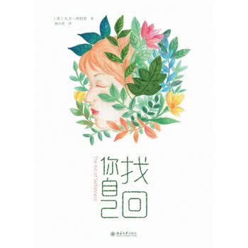 找回你自己(精)