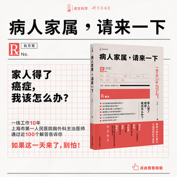病人家属，请来一下 王兴著 懂病人的医生朋友有温度的医学建议 治病这件事该怎么办 医学科普书籍 译文