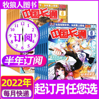 【包邮全/半年订阅】中国卡通故事版+幽默谜趣版杂志2022年1-12月/1-6月打包8-16岁儿童漫画期刊非2021 【半年订阅】故事版+幽默谜趣22年1-6月共12期