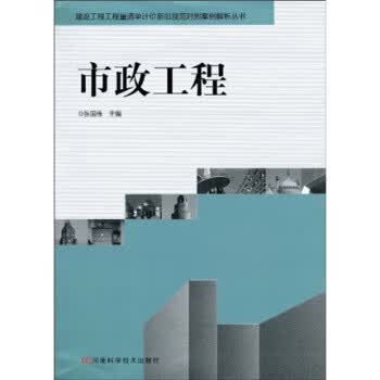 市政工程【正版图书】