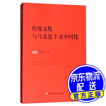 传统文化与马克思主义中国化