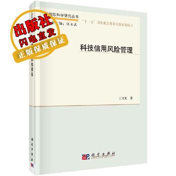 科技信用风险管理