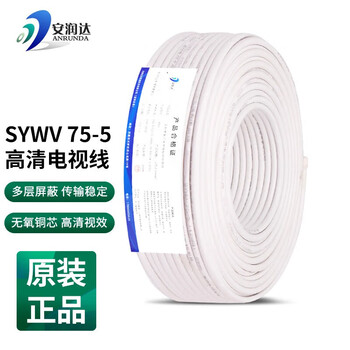 安润达（ANRUNDA） SYWV75-5高清有线电视线 纯铜高清闭路线 全铜电视线无氧铜信号 128网1.0无氧铜100米【图片 价格 品牌 报价】-京东