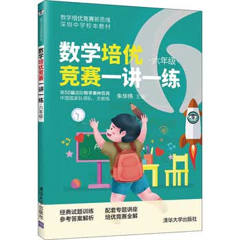 数学培优竞赛一讲一练 6年级