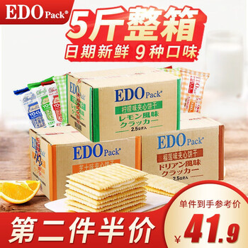 EDO PACK苏打夹心饼干5斤整箱梳打休闲零食品早餐充饥下午茶散装独立包装 柠檬味夹心饼干2.5kg【图片 价格 品牌 报价】-京东
