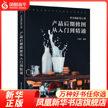 商业摄影核心课 产品后期修图从入门到精通 tao宝电商服装手机珠宝等产品照片精修技法学习用书 PS修图教程书籍