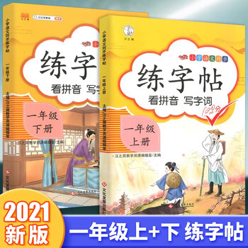 2021新版汉之简练字帖小学一二三四五六年级语文上下册同步课本楷书看拼音写字硬笔书法控笔训练字帖 六年级 上下册