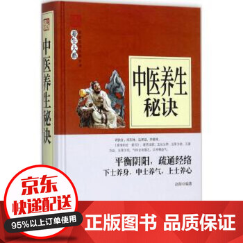 家庭实用百科全书养生大系：中医养生秘诀