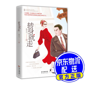 转身就走