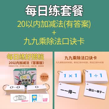 乘法口诀表99九九乘除法口诀卡片小学数学口诀表二年级全套教具 九九乘除+20以内加减法(答案版)