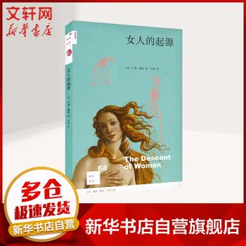 女人的起源
