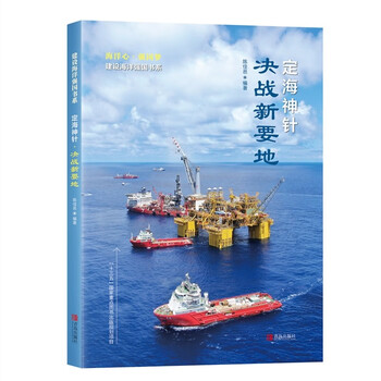 正版 定海神针决战新要地9787555285465