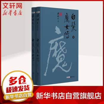 梁羽生武侠小说作品全集5套 精装版 《七剑下天山》《白发魔女传》《萍踪侠影录》《冰川天女传》《云海玉弓缘》 白发魔女传