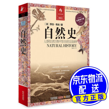 决定经典003 自然史（全新修订版）