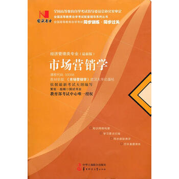 国试书业·市场营销学