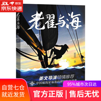 【正版图书】老翟与海 翟墨 北京出版社