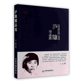 [按需印刷]庐隐精品选