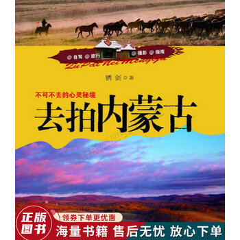 去拍内蒙古