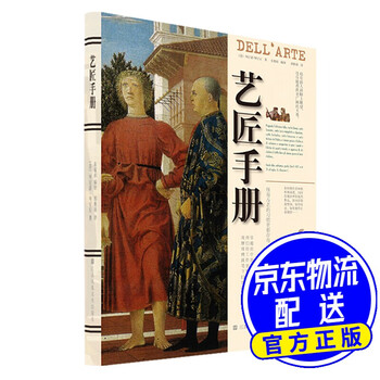 艺匠手册