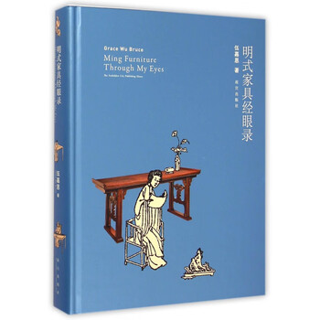 明式家具经眼录 伍嘉恩