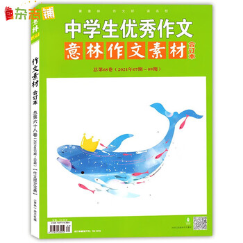 现货包邮 意林作文素材2021年合订本第68卷 初高中学生版文学期刊青少年满分语文写作素材 杂志铺
