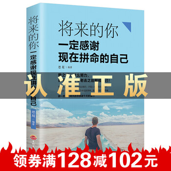 将来的你一定感谢现在拼命的自己