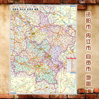2021新款 资阳市 内江市 自贡市地图墙贴 交通行政区划图 海报 105-80cm（高X宽） 相纸（有配送专业胶不伤墙）